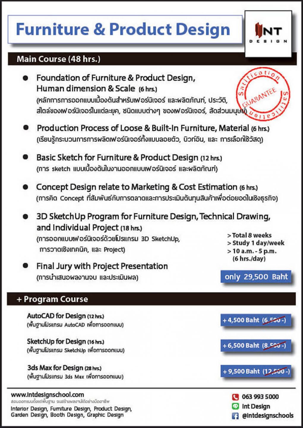 คอร์สเรียนออกแบบผลิตภัณฑ์ Product Design Course | INT Design