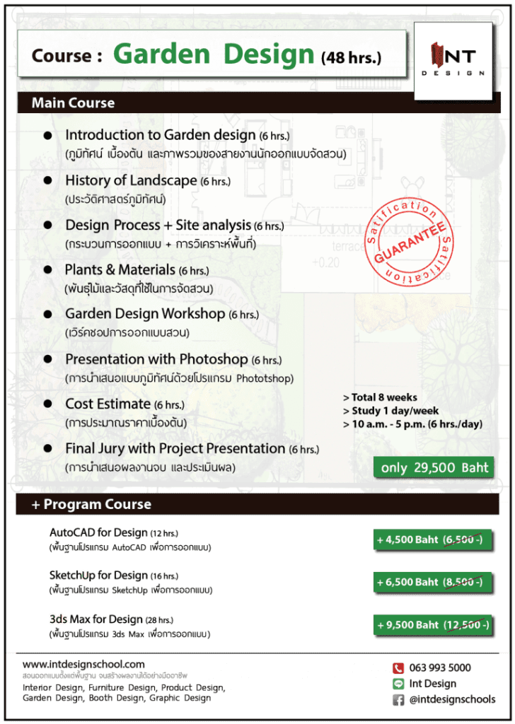 คอร์ส เรียนจัดสวน ภูมิสถาปัตย์ Landscape Design Course